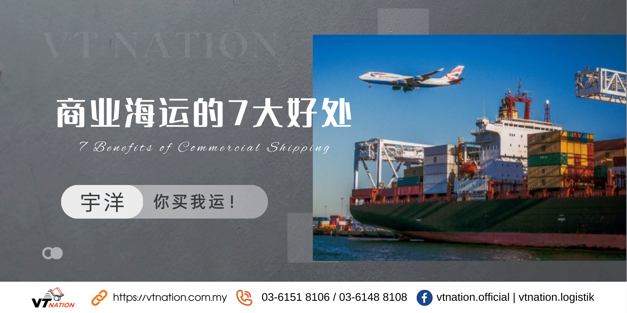 7 Benefits of Commercial Shipping – VT Nation