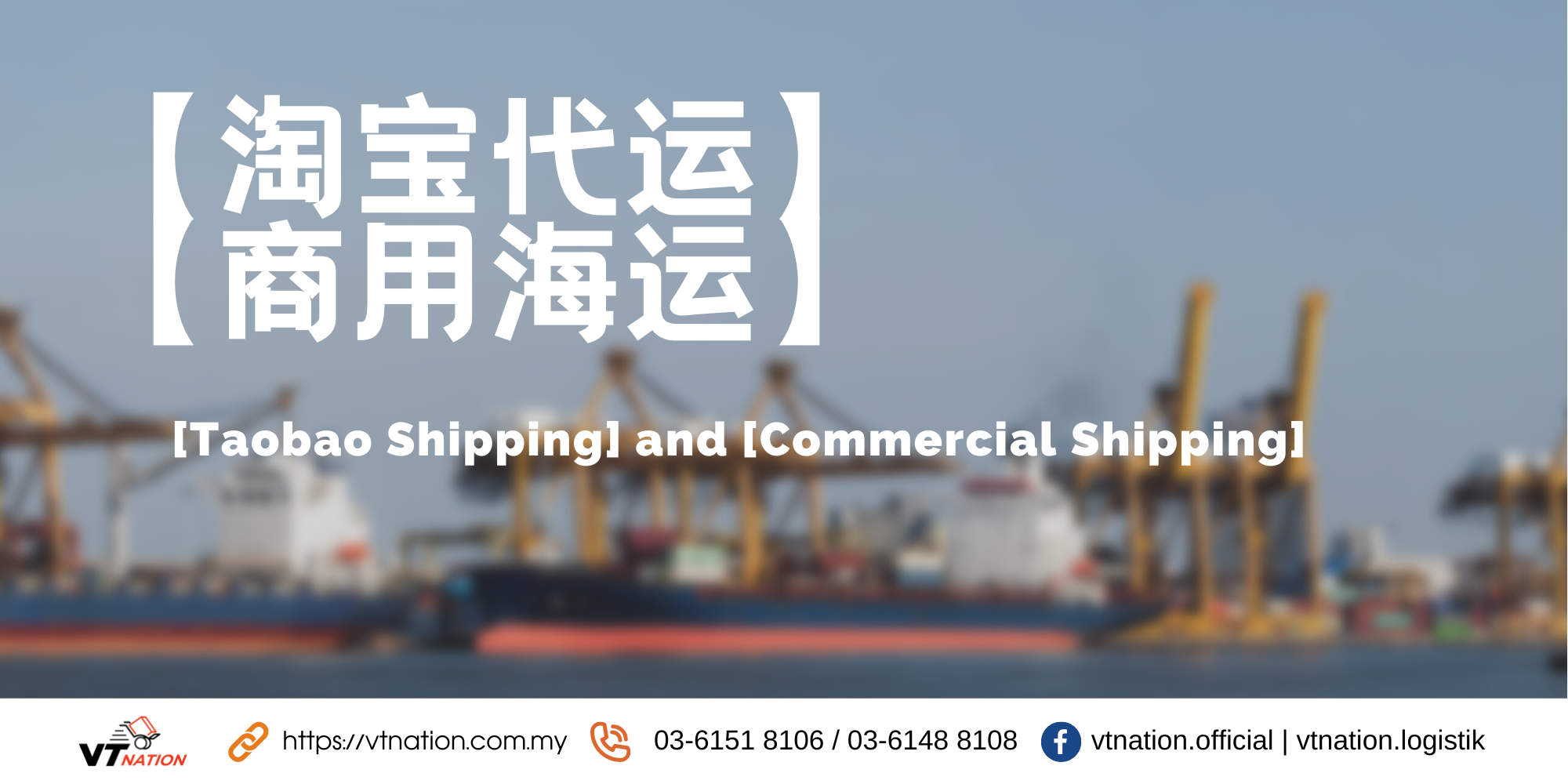 [Taobao Shipping] and [Commercial Shipping] – VT Nation